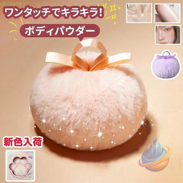 キラキララメボディパウダー              製品仕様                         素材: 合成繊維ウールタイプ生地          サイズ: 約10.5cm          含有量: 約10g       ...