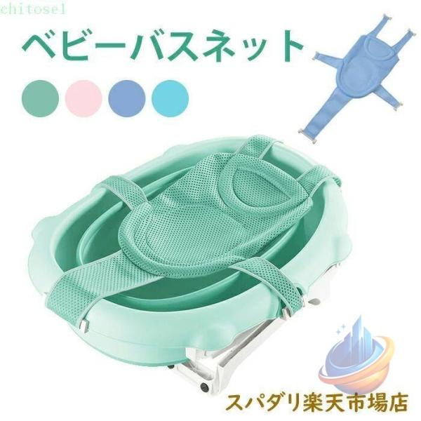 商品詳細   商品情報    ●商品名:ベビーバスネット   ●素材:ポリエステル、スポンジなど   ●カラー:ライトブルー、ピンク、グリーン、ダークブルー   ●セット内容:バスネット一枚   ●生産国:中国   ご注意    ●不良の場...