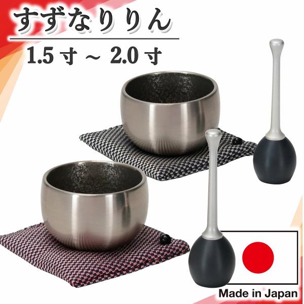 品名　　すずなりりん　〜おりんセット〜お色　　金色寸法　　各サイズの詳細は下記の表をご確認ください材質　　りん：砂張製　りん棒：真鍮備考　　発送目安：お支払いを確認後、２〜３営業日程で発送■■■商品説明■■■デザインに優れた可愛らしいおりん...