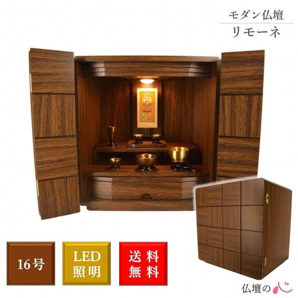 品名　　リモーネ 　〜モダン仏壇〜寸法　　高さ46.0cm×幅44.2cm×奥行31.0cmお色　　ウォールナット調材質　　木目調プリント・ウレタン仕上げ備考　　発送目安：お支払いを確認後、１〜3営業日程で発送■■■商品説明■■■現代の家に...