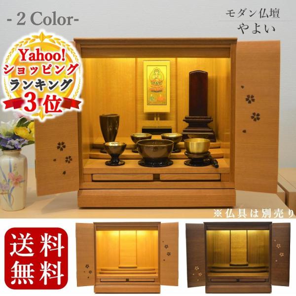 品名　　やよい　〜モダン上置き仏壇〜寸法　　高さ43cm×幅40cm×奥行30cm材質　　サクラ薄板貼り/ウォールナット薄板貼り・木質繊維板仕上げ　ウレタン仕上げ重さ　　13.6kg備考　　LED照明/引出し/膳引き/桜模様発送目安：お支払...