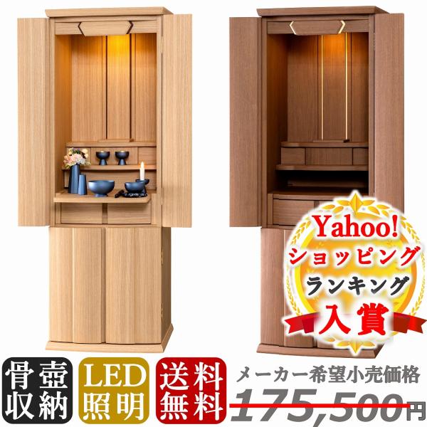 品名　　オルガナ 　40号　〜モダン仏壇〜寸法　　高さ120cm×幅42cm×奥行35cmお色　　ウォールナット調/タモ調材質　　木目調プリント・ウレタン仕上げ仕様　　LEDライト・膳引/引き出し付・骨壺収納可備考　　発送目安：お支払いを確...