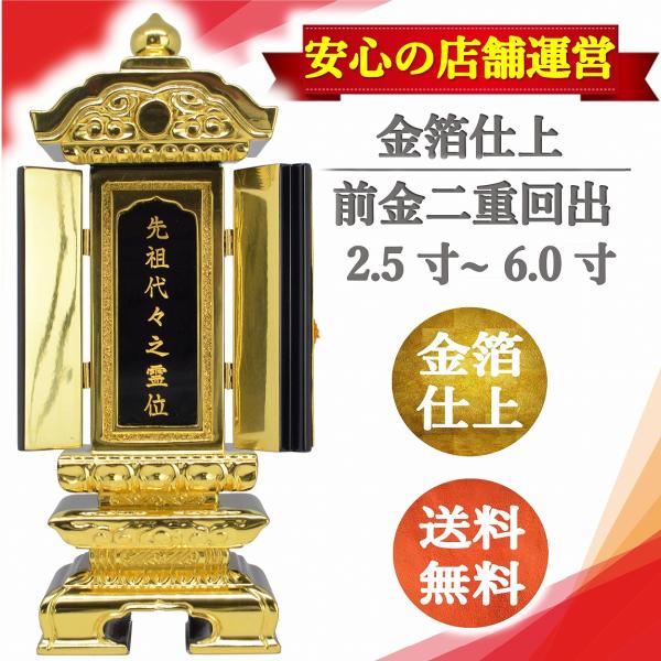 品名　　回出位牌　前金二重　寸法　　2.5寸〜6.0寸(※詳しいサイズは寸法表をご参考下さい)材質　　白木材仕様　　金箔仕上備考　　位牌本体のみの発送目安：お支払いを確認後、２〜３営業日程で発送　　　　文字入れしての発送目安：お支払いと文字...