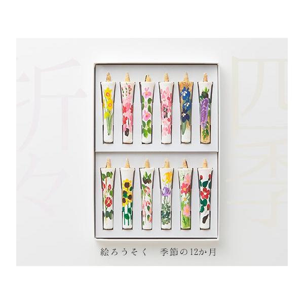 絵ろうそく　十二か月の花セット■寸法：高さ7.5 × 直径約1.3（cm）■号数：碇型2号■燃焼：約60分■材料：米ぬか蝋、真綿、い草■製法：型入れ■製造：日本製 滋賀県高島市睦月の水仙から始まり、梅や菖蒲などさまざまな季節のお花を描いた十...