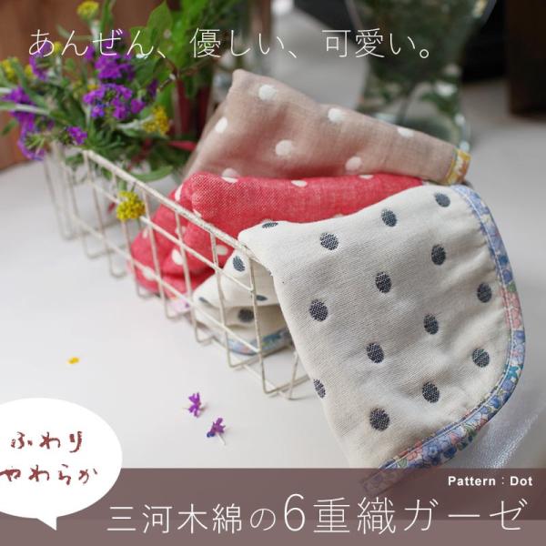 6重織ガーゼハンカチ ドット レッド/ネイビー/ブラウン■size：約29×27ｃｍ■柄：ドット×花柄■材質：cotton100%(日本製）■6重織ガーゼ使用です。端処理はコットンのバイアステープで仕上げています。■製造：愛知県蒲郡市■エコ...