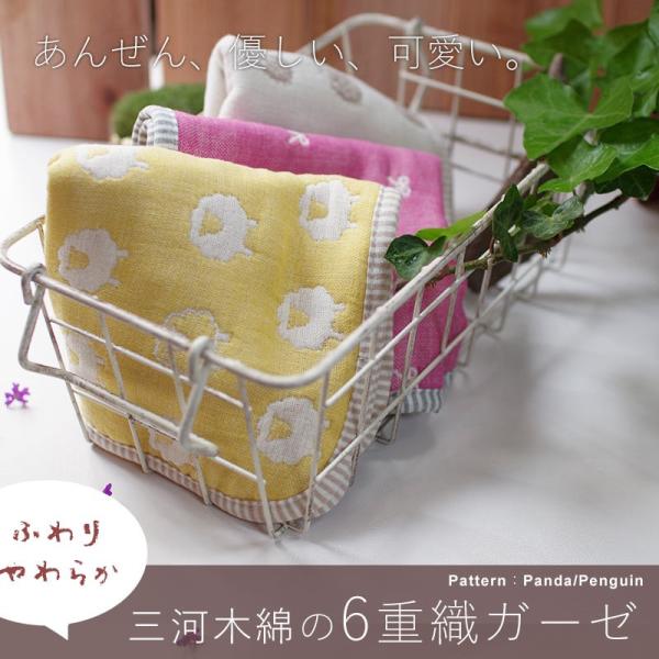 6重織ガーゼハンカチ リボン/パンダ/ペンギン/はりねずみ/ひつじ■size：サイズ：タテ約29.5ｃｍ×ヨコ約28ｃｍ(パンダ・ペンギンのみタテ約24ｃｍ×ヨコ約23ｃｍ)■柄：リボン/パンダ/ペンギン/はりねずみ/ひつじ■材質：cott...