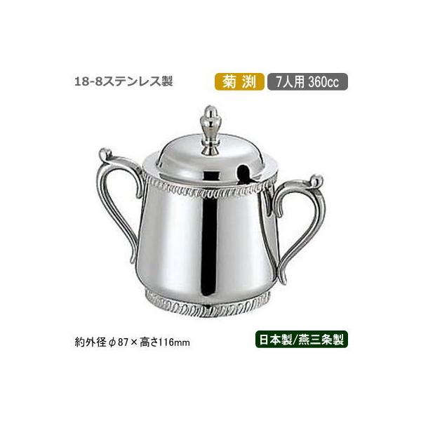 ・日本製 燕三条製 18-8ステンレス製菊渕シュガーポットです。・レストラン・ホテル等で使用されている、定番のシュガーポット。・ホテルやカフェなどの飲食店でご好評いただいている商品ですが、シンプルでオシャレな佇まいはご家庭用でも喜ばれていま...