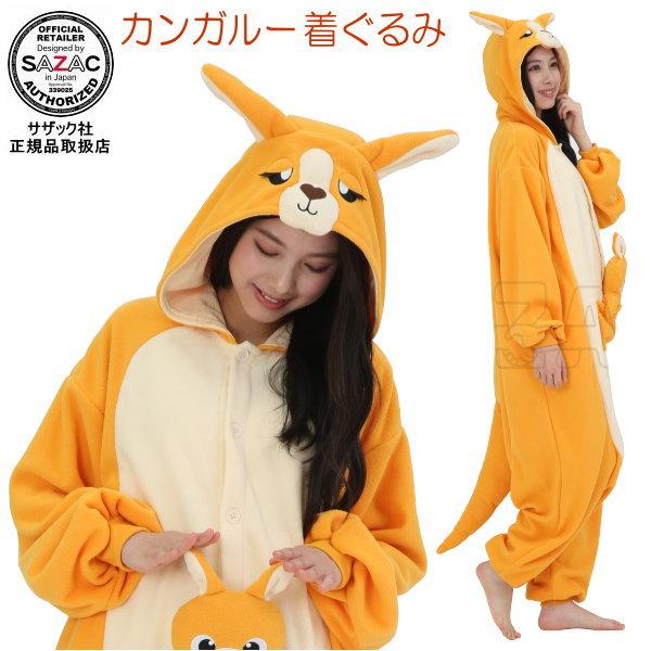 ・カンガルーのかわいい着ぐるみです。・カンガルーの顔のフード付き！シッポも付いています。お腹にはポケットもあります。・カンガルーの赤ちゃんのぬいぐるみ付き！ ぬいぐるみはお腹のポケットに収納できます。・素材はフリース生地です。温かく秋冬向き...