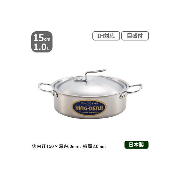 ・プロが認めたIH鍋。驚異の熱伝導率のニューキングデンジシリーズ。・IH専用鍋のハイクラスモデル・ニューキングデンジの熱への変換率は95％以上。　熱伝導性に優れた高品質ステンレスを使用しています。・充分な厚みのある一枚ステンレスの為、しっか...