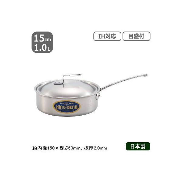 ・プロが認めたIH鍋。驚異の熱伝導率のニューキングデンジシリーズ。・IH専用鍋のハイクラスモデル・ニューキングデンジの熱への変換率は95％以上。　熱伝導性に優れた高品質ステンレスを使用しています。・充分な厚みのある一枚ステンレスの為、しっか...