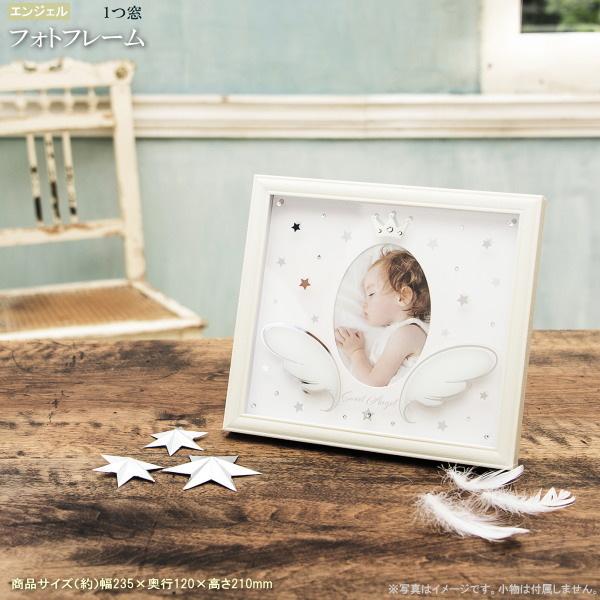 赤ちゃんの写真を可愛く飾れる写真立て●赤ちゃんの「天使のような笑顔」がコンセプトの愛らしいフォトフレームです。 ●写真が美しく映えるピュアなホワイトをメインカラーに、シルバーやラインストーンなど控えめに輝くさり気ないアクセントがポイント。 ...