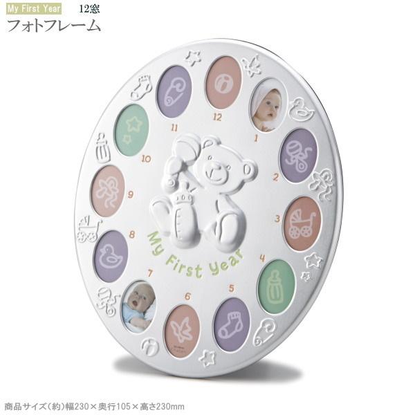赤ちゃんの写真を可愛く飾れる写真立て ●赤ちゃんの誕生から1歳になるまでの12か月間の写真を 1か月ごとに1つのフォトフレームに飾れます。 ●日々の成長の姿を一目で眺める事ができます。 ●飾れる写真の大きさと枚数は、横38×縦52mmサイズ...