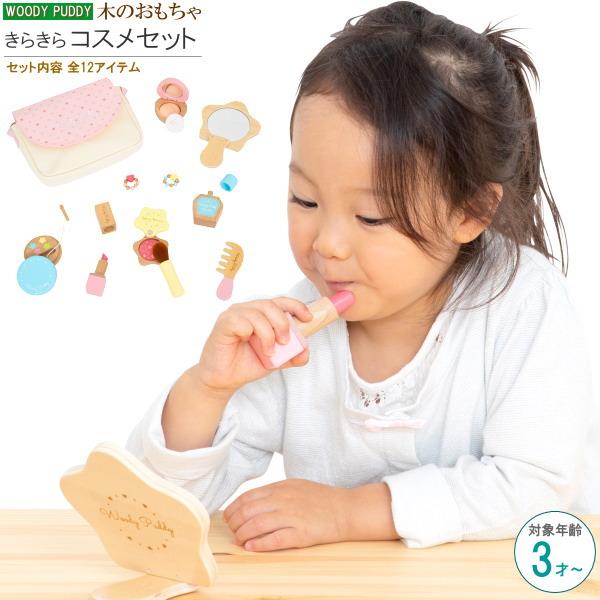 木のおもちゃ はじめてのおままごとシリーズ子供たちに木のぬくもりと優しさを伝えたい WOODY PUDDYの木のおもちゃ。無垢の木でできたおもちゃは、木のぬくもりを肌で感じ、ものを大切に扱う心を育てます。また、塗料は食品衛生法に基づいた着色...