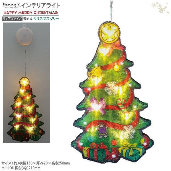 クリスマスをかわいく楽しく演出してくれる雑貨シリーズ - 壁掛け 電飾飾り - ●クリスマスツリーの壁掛け飾りです。LEDライトが内側にセットされています。 ●吊り下げフックの付いている白くて丸い部分が電源部になっており、ON/OFFスイッ...