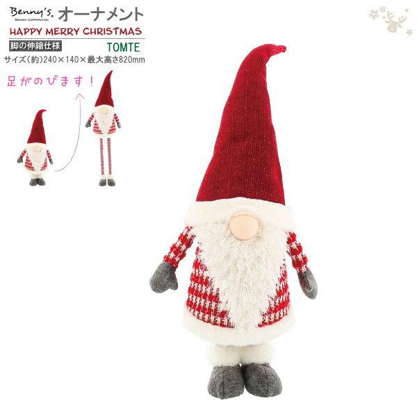 北欧の小さな妖精 トムテの置き物 - 脚部伸縮タイプ - ●サンタクロースのお手伝いをする小人と言われる トムテの置き物です。クリスマスの妖精とも言われています。 ●クリスマスを 大人かわいく演出してくれます。 11月、12月の 季節飾りと...