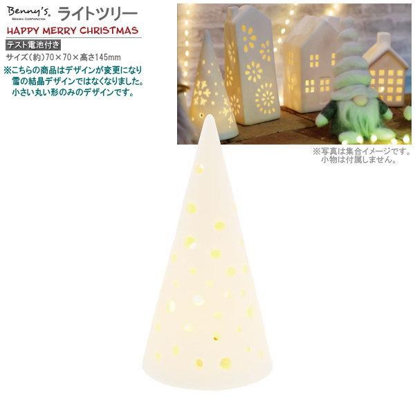 クリスマスをかわいく楽しく演出してくれる雑貨シリーズ - インテリアライト - ●素焼きのような手触りのせっき製のインテリアライトです。 ●全面に大小の丸い形状のデザインが施されており、お洒落な光を放ちます。●高さは約14cmです。玄関やテ...