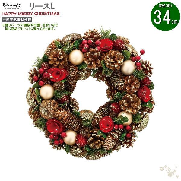 クリスマスをかわいく楽しく演出してくれる雑貨シリーズ - リース 規格サイズ L - ●クリスマスらしい色合いのクリスマスリースです。 ●金色のラメも沢山使っており、キラキラと華やかな雰囲気を演出してくれます。 ●大きさは約34cmサイズで...