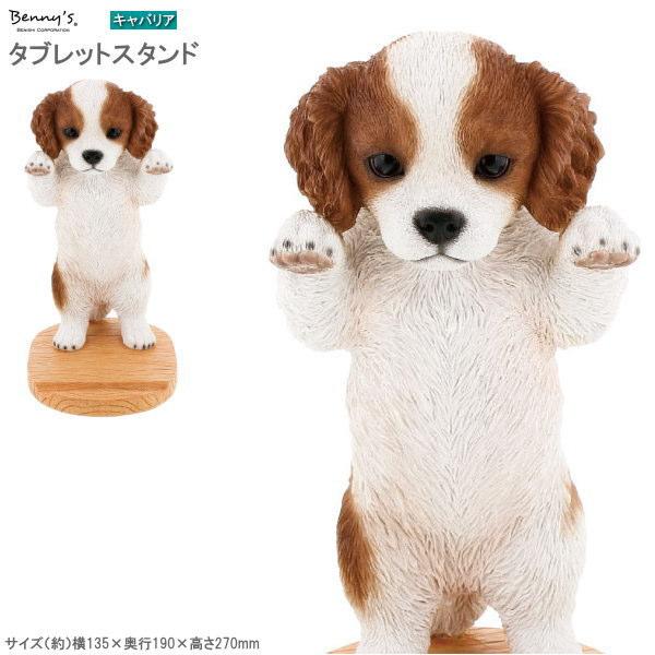 ちょこんと顔をのぞかせる楽しいデザイン！ ●本物そっくりでドキッとしちゃうくらい可愛いデザイン！ ●タブレットをはじめ、メニューやクリップボード、 ウェルカムボードなども、かわいく支えてくれます。 ●立て掛けるサイズが合うと、キャバリアがも...