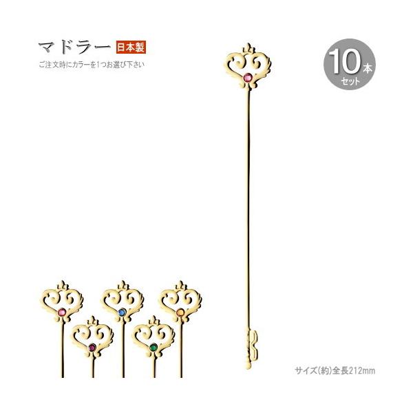 かわいいデザインのマドラーシリーズ --【 ハーキィ：ゴールド10本組 】-- ●装飾部にクリスタルガラスが付いた素敵なデザイン！お酒の席をお洒落に演出してくれます。 ●カクテルをはじめ、アイスティーやアイスコーヒー、ジュースのかき混ぜにも...