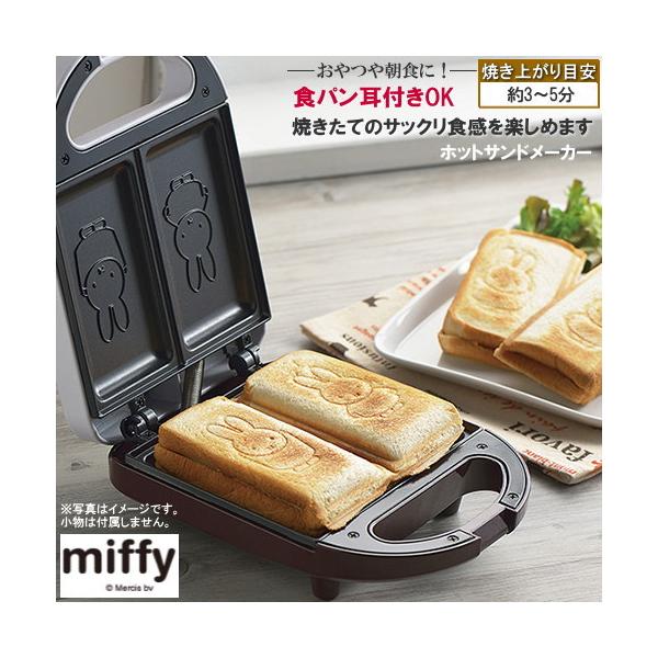 食パンの耳まではさんで焼けるホットサンドメーカー ●食パン2枚を使って、長方形のホットサンドが2つ作れます。 ●焼き時間、約3分から5分でアツアツサクサクのホットサンドが作れます。焼きプレート面にはミッフィーの焼き型が付くので、かわいいホッ...