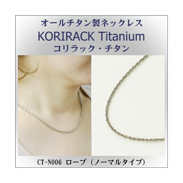 ・金属アレルギーや敏感肌の方にも安心してお使いいただけるネックレス　「コリラック・チタン」。・このネックレスの表面はうすい酸化チタン（TiO2）に覆われています。　この皮膜には光が当ると雑菌や有機物を分解し、周りをきれいにする働きがあります...