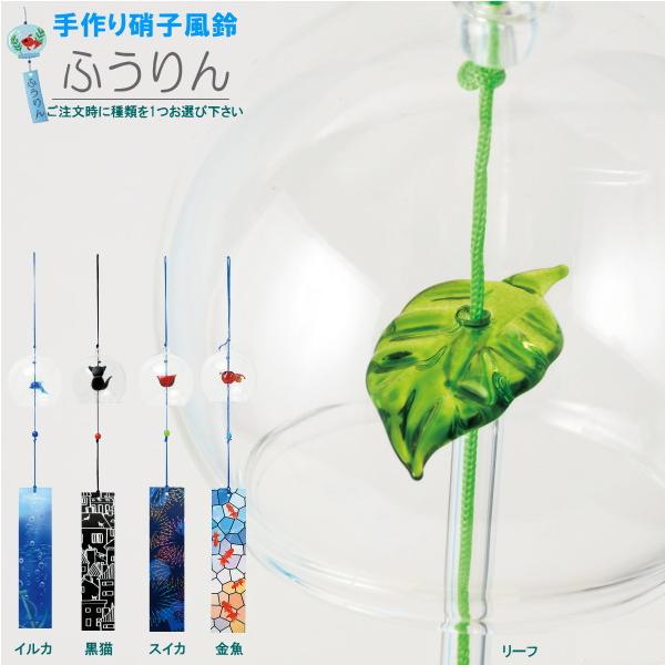風が運ぶ夏の音、風鈴シリーズ ●爽やかで清涼感のある硝子製の風鈴です。かわいらしいデザインです。 ●低音のカランカランといった感じの響きです。※左記の擬音語には個人差がございますので予めご了承ください。 ●暑い夏に清涼感を与えてくれる 心地...