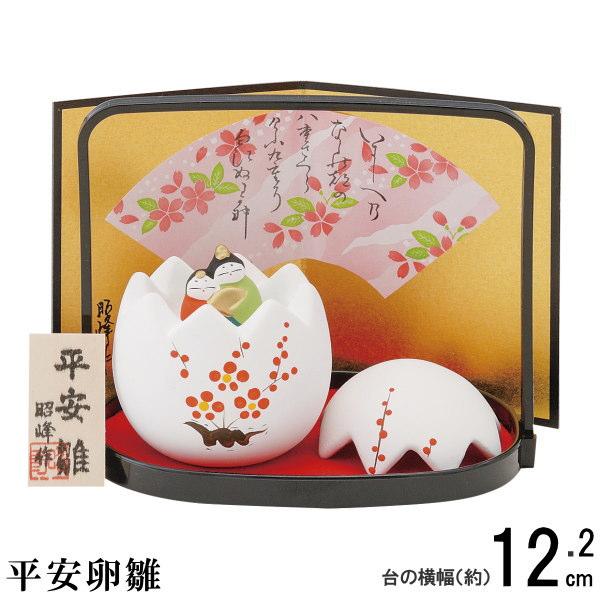 女の子の健やかな成長や幸せを願う日 -桃の節句- 日本製●ひな人形は、男雛と女雛が一体になっています。大きさはあめ玉くらい！卵の台を置いて、その上に置いて飾れます。 ●卵に置いたセット時の高さは約5.8cmです。卵の上部をかぶせた時の高さ（...