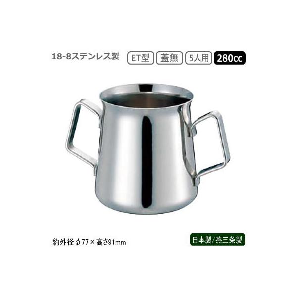 ・日本製・燕三条製 18-8ステンレス製のET型シュガーポットです。・オーソドックスなデザインの使いやすいシュガーポットです。・蓋なしタイプと取手なしタイプがあります。・耐久性、耐腐食性に優れた18-8ステンレスを使用。・業務用はもちろん、...