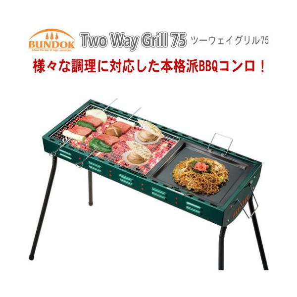 ・焼き網・プレート付属。様々な調理に対応した本格派バーベキューコンロ。・鉄板焼きと網焼きが同時にでき、焼肉、焼きそばなどなど、色々な調理がいっぺんに可能。・家族や友達と楽しくバーベキューを楽しむならコレ。・用途に合わせて、鉄板をはずして網だ...