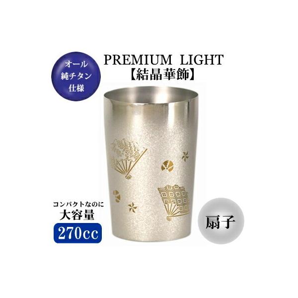 ・ 国産純チタン製 2重構造でホットもアイスもOK。・コンパクトで軽いのに270ｃｃの大容量。・一番重要なポイントは、一般的な溶接技術では考えられないほどスマートに接合されたフチ。  違和感を感じさせないスムーズな口当たりで飲み物の美味しさ...