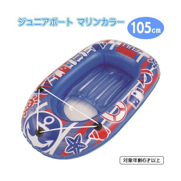 ・水中がのぞける窓が付いたジュニア用のボートです。・大きなのぞき窓で楽しく水中鑑賞。・ロープ付きでお子様も安心です。・3気室・ロープ付き。