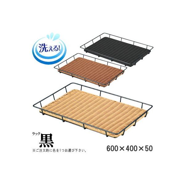 すのこは、まるで天然の籐製のようだけど、籐しゃない！新感覚の洗える樹脂製ラタンシリーズ！ ラック●丈夫なワイヤーラックに、見た目は天然の籐のようなポリプロピレン製のトレイをのせた ベーカリーラック！ ●トレイは、ラックと分離でき、水洗いが容...