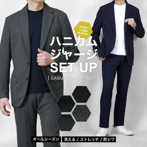 【ニカムジャージ カジュアルセットアップスーツ】軽やかな着心地ときちんと感を両立した、ハニカムジャージ素材のカジュアルセットアップスーツ。凹凸のある編み構造により通気性に優れ、汗ばむ季節も快適な着用感をキープします。洗濯機で洗えるイージーケ...