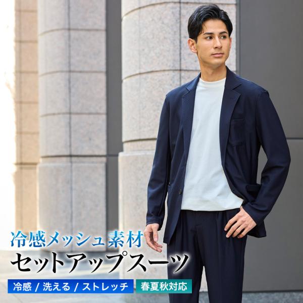 【冷感メッシュ素材・カジュアルセットアップスーツ】冷感メッシュ素材を使用した、夏に最適なセットアップスーツ。通気性に優れたハニカムメッシュ構造により、ムレにくく快適な着心地を実現します。さらに高いストレッチ性を備え、動きにしなやかにフィット...