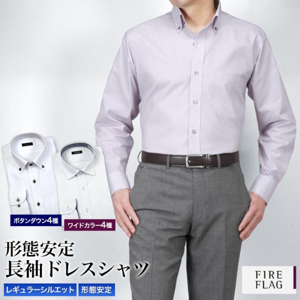 【FIRE FLAG・形態安定長袖ドレスシャツ】毎日のビジネスシーンに最適な、扱いやすさと上品さを兼ね備えた形態安定長袖ドレスシャツです。洗濯後もシワになりにくく、アイロンがけの手間を軽減。忙しい朝でもすぐに着用でき、常に清潔感のある着こな...
