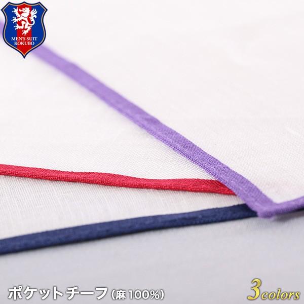 上質感のある真っ白なリネン生地とふちを彩るシックなカラーが印象的なリネン100％のポケットチーフです。※麻特有の“ネップ（繊維の節が生地表面に出てしまったり、茶系色のついた繊維が表面に出てしまうこと）”が見られる場合があります。麻の自然な素...