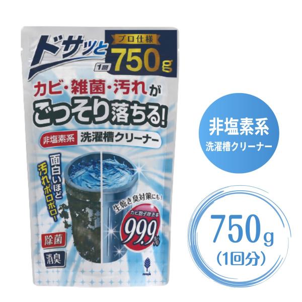 【洗濯槽をスッキリきれいに】 洗濯槽にひそむカビ・雑菌・汚れを落とす、非塩素系＝酸素系の洗濯槽クリーナー酸素系漂白剤の強力な発泡力で、カビ、洗剤カス、皮脂汚れをきれいに除去します。カビ胞子除去率99.9%。除菌*、消臭に。生乾き臭対策に。無...