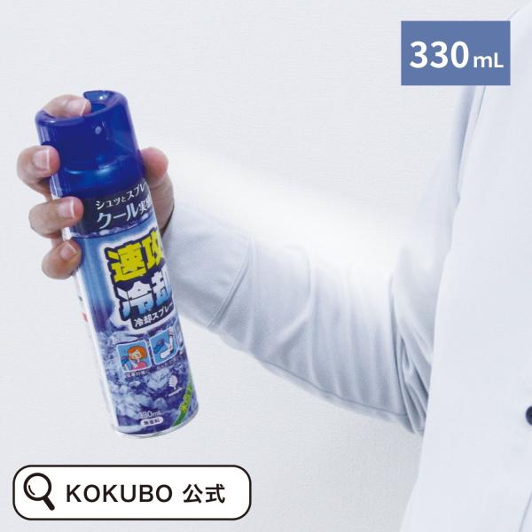 【特長】◎衣服の上からシュッとスプレーしてクール実感！ 冷却スプレー。◎猛暑対策に。ねんざ・打撲に。レジャーに。◎服の上からスプレーするだけで、ジェット冷気でほてった体を速攻冷却します。◎氷点下の冷感。汗をかくほど暑いとき、ほてった体を瞬時...