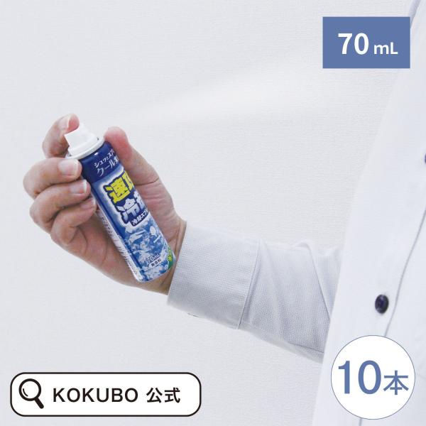 【特長】◎衣服の上からシュッとスプレーしてクール実感！ 冷却スプレー。◎猛暑対策に。ねんざ・打撲に。レジャーに。◎服の上からスプレーするだけで、ジェット冷気でほてった体を速攻冷却します。◎氷点下の冷感。汗をかくほど暑いとき、ほてった体を瞬時...