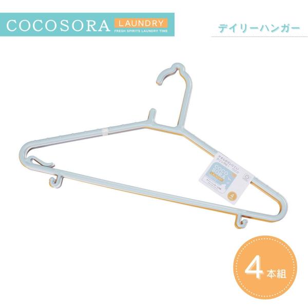 【特長】シンプルでスリムなハンガー。カラーはパープル、オレンジ、ホワイト、ブルー各1本、計4本組。上部フックは洗濯ひもが通せるよう加工してあります。ハンガーのショルダー部分にスベリ止め付き。タオルやズボンなどがズレにくいクリップ付き。スカー...