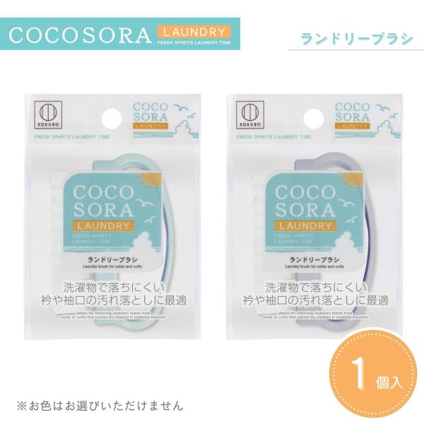 【特長】◎部分汚れ洗いに便利な洗濯用ブラシ。◎洗濯機で落ちにくいえりや袖口の汚れ落としに最適です。◎ジーンズなどの部分洗いにも便利です。◎持ちやすい持ち手付き。◎色はブルー、または、パープル。※お色はお選びいただけません◎日本製　MADE ...