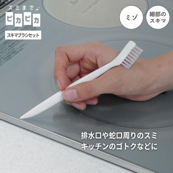【特長】◎細いブラシの柄にヘラがついたスキマブラシ。◎細平ブラシ＋斜めヘラ、細丸ブラシ＋角ヘラの２種類をセット。◎細部のスキマや、ミゾの汚れなど、多用途に使える。◎ブラシ部で汚れをしっかり落とし、ヘラ部で細かい汚れをカキ落とす。◎２種類の毛...