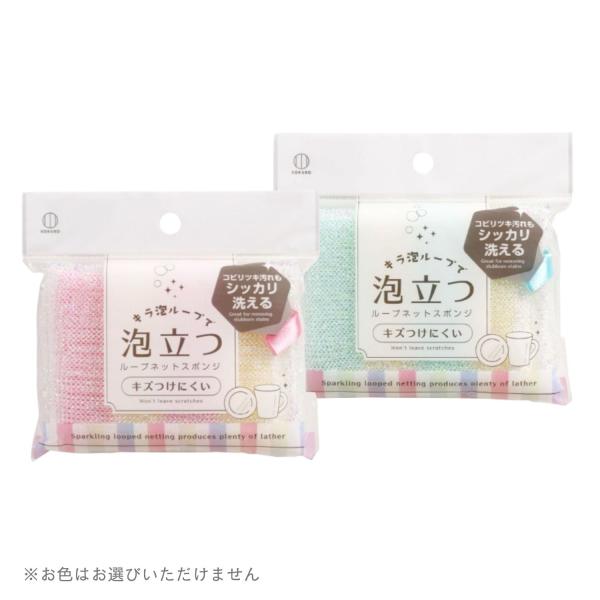 【特長】◎泡立ちのよいスポンジを、キラキラ虹色に輝くループネットで包んだ、かわいい食器洗いスポンジ。◎ふわふわループネットでたっぷり泡立ちます。◎コビリツキ汚れもしっかり洗えます。◎キズをつけにくく、汚れをかき落とします。◎持ちやすく、食器...