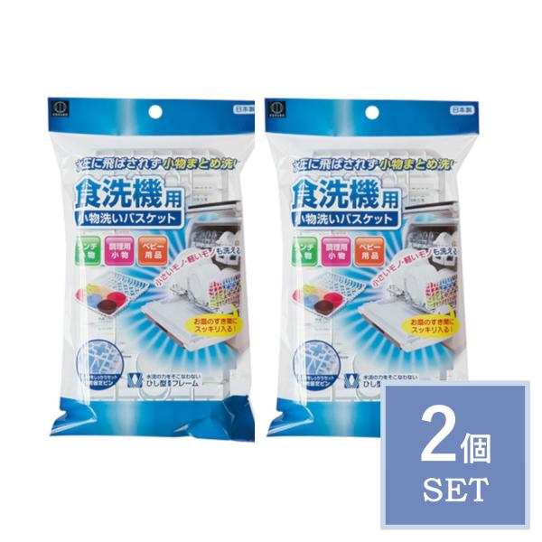 【特長】食洗機で小物を洗うときに便利な小物カゴ水圧で飛ばされず、小物をまとめ洗いできます。バスケット内側の小物固定ピンでセット。バラバラになりません。水流の力をそこなわず、しっかり洗浄できる「ひし形断面」フレームを採用。小さいもの、軽いもの...
