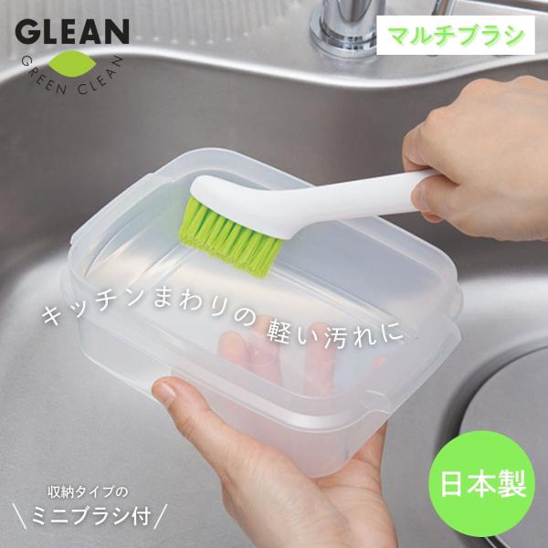 【特長】◎山切りカットで隅まで届くブラシと、柄の部分に収納するミニブラシのセット。◎キッチンまわりの軽い汚れや、細かい溝まで、マルチにお掃除できます。◎吊り下げ収納できるフック付き。◎日本製【GLEANシリーズ】GREEN×CLEAN。キッ...