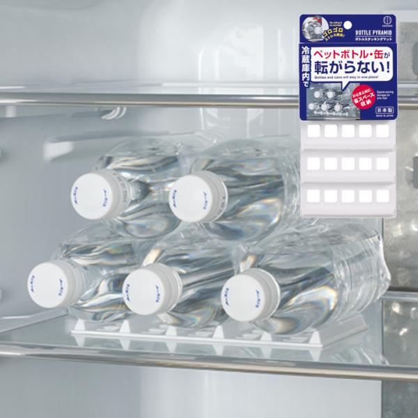【特長】◎冷蔵庫でペットボトルや缶を転がらないように収納するマット。◎高さ1cmの山型仕切りでボトルを2方向から安定的に支えます。◎転がらないから出し入れしやすい。冷蔵庫ごちゃごちゃ問題を解決。◎コンパクトなので使わないときの収納も場所をと...