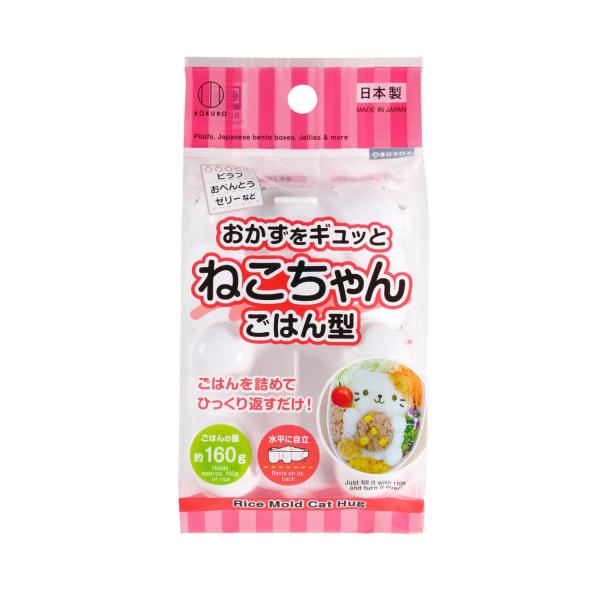 【特長】◎大人気のネコがあおむけで、おかずをギュッとのせている形のごはん型。◎ごはんをつめてひっくり返すだけ。◎かわいいネコ型ごはんが、おかずカップのようになります。簡単に作れます。◎水平に自立するので、ごはんをつめやすい。◎取っ手つきで持...