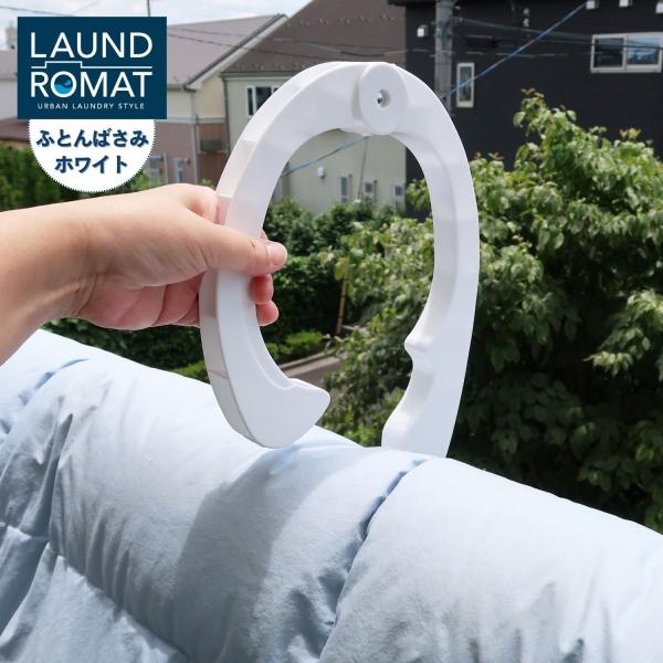 【特長】◎先端をふとんに引っ掛けて、片手で広げながら下ろすだけで挟めるふとんばさみ。◎強力ピンチでしっかりはさめます。◎片手ではさめるのでラクです。家事を時短できます。◎シンプルな白。◎日本製　MADE IN JAPAN【こんな用途に】ふと...