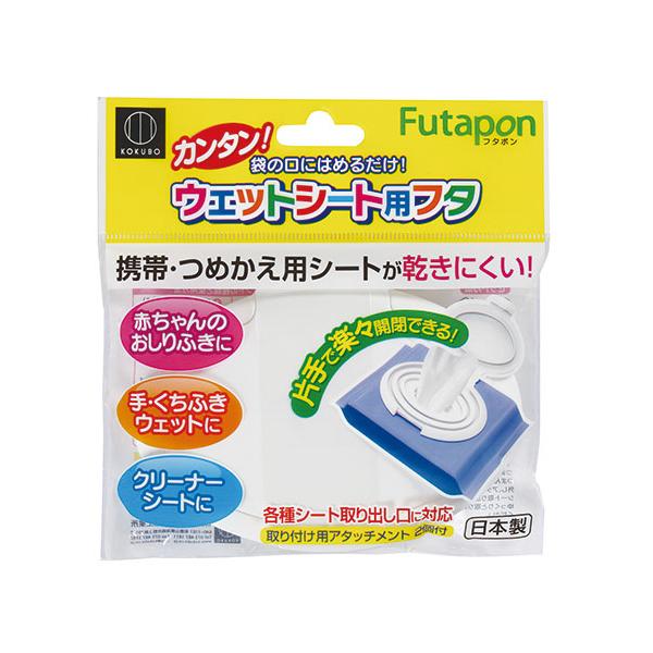 【特長】◎ウェットシートやおしりふきに取り付けるフタ。◎片手でポンと開閉できます。◎忙しいときもすぐに使えて便利です。◎はめるだけで取り付け簡単。ウェットシートが乾きにくくなります。◎袋の取り出し口に本体とアタッチメントを挟むタイプで、外れ...