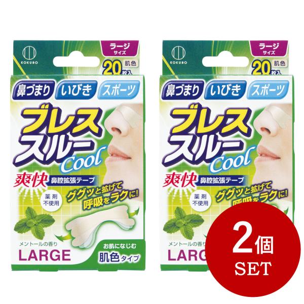 【特長】◎鼻腔拡張テープ。◎プラスティックバーが鼻腔をググッと拡げて呼吸をラクにします。◎鼻づまり、いびき対策、スポーツ時に。◎薬剤不使用。◎お肌になじむ肌色タイプ。◎メントールの香り。◎ラージサイズ（19×66mm）、20枚入。【貼り付け...